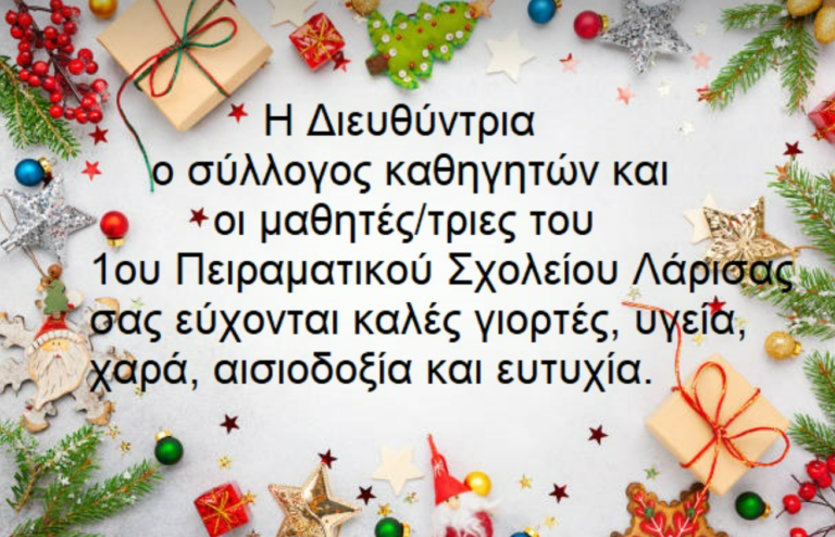 1o Πειραματικό Γυμνάσιο Λάρισας