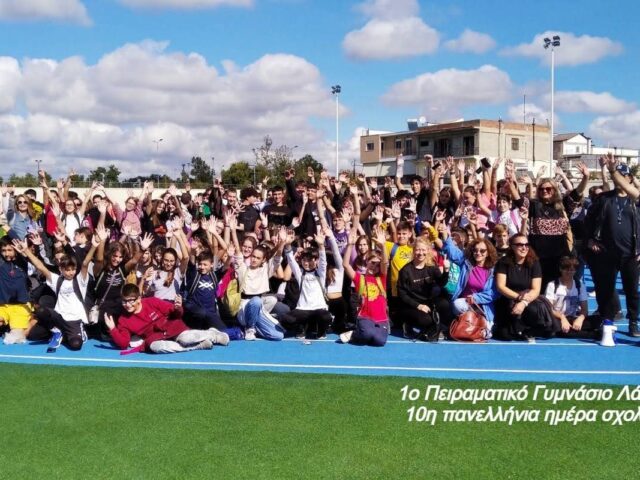 1o Πειραματικό Γυμνάσιο Λάρισας